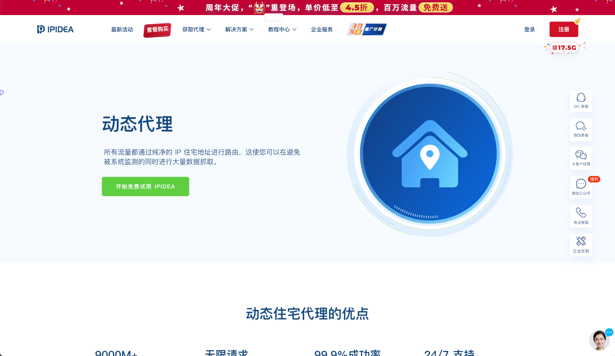 合作伙伴 - IPIDEA | GeeLark - TikTok 账号管理专家 | TikTok 跨境电商运营