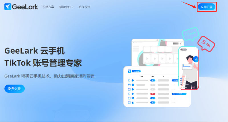 IPIDEA 代理配置 - GeeLark - TikTok 账号管理专家