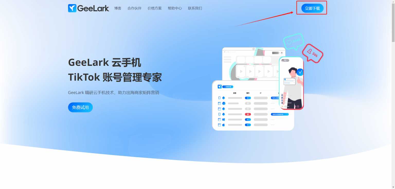小白必备! TikTok 账号防关联最强攻略! - GeeLark - TikTok 账号管理专家