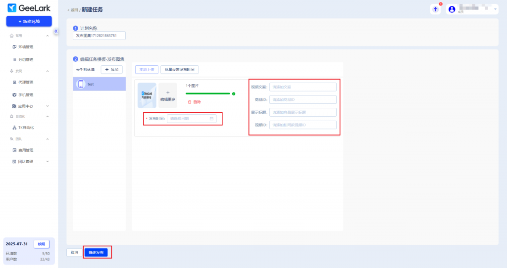 干货分享 | GeeLark TK自动化带你玩转TikTok运营 - GeeLark