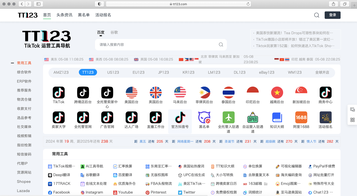 TT123 × GeeLark | TikTok跨境新动力，助力卖家高效运营 - GeeLark
