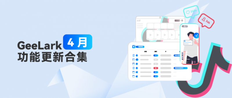 博客 | GeeLark - TikTok 账号管理专家 | TikTok 跨境电商运营