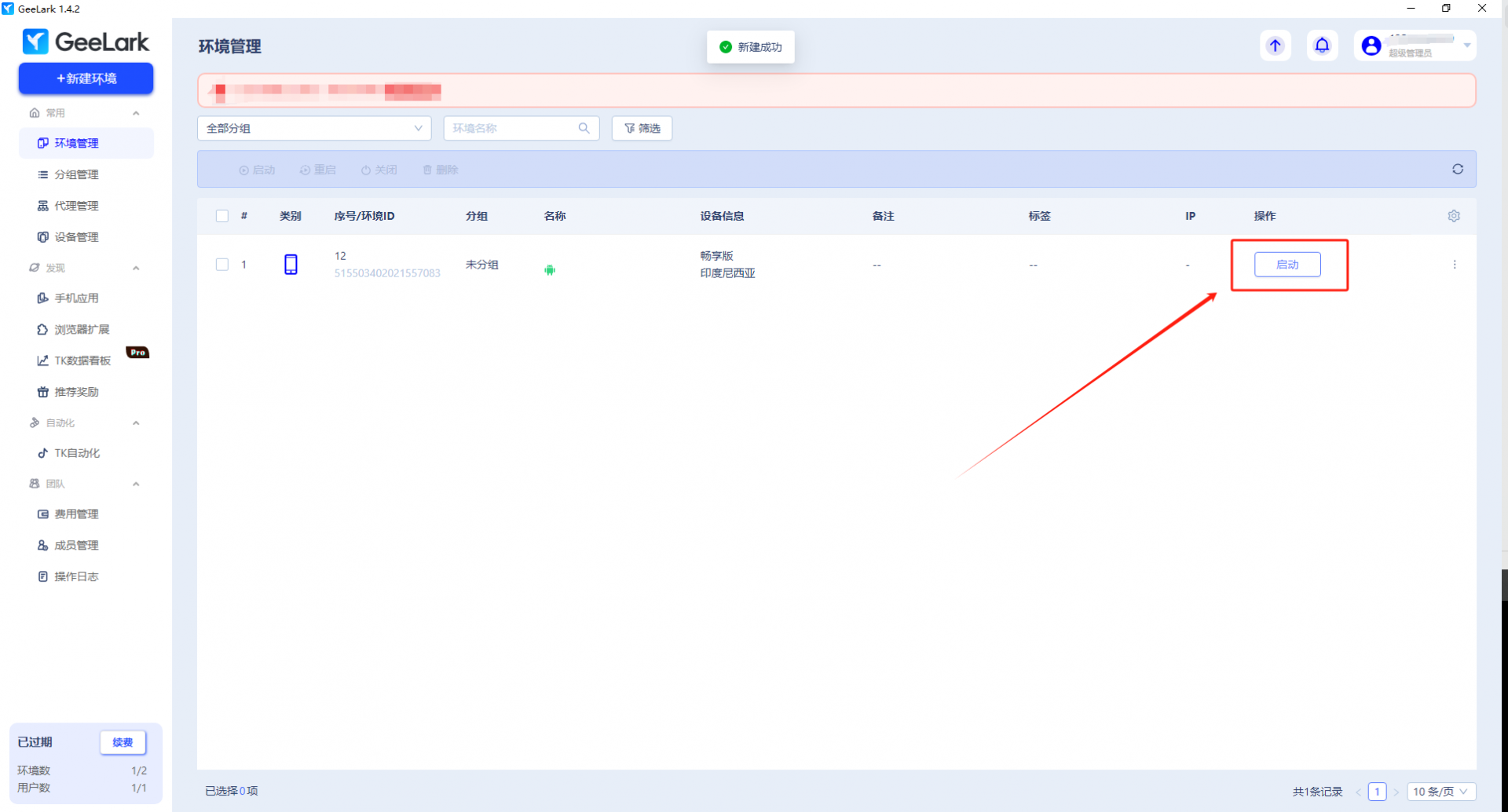 kookeey 代理配置 - GeeLark - TikTok 账号管理专家