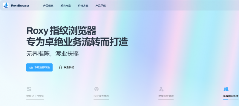 合作伙伴 - Roxy | GeeLark - TikTok 账号管理专家 | TikTok 跨境电商运营